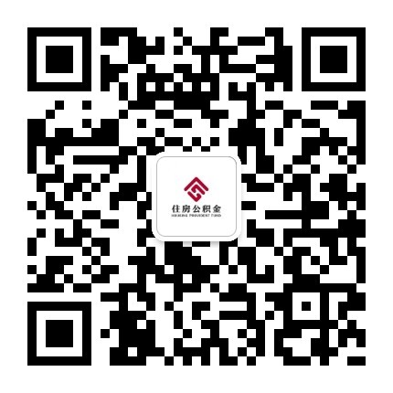 河源市住房公积金管理中心